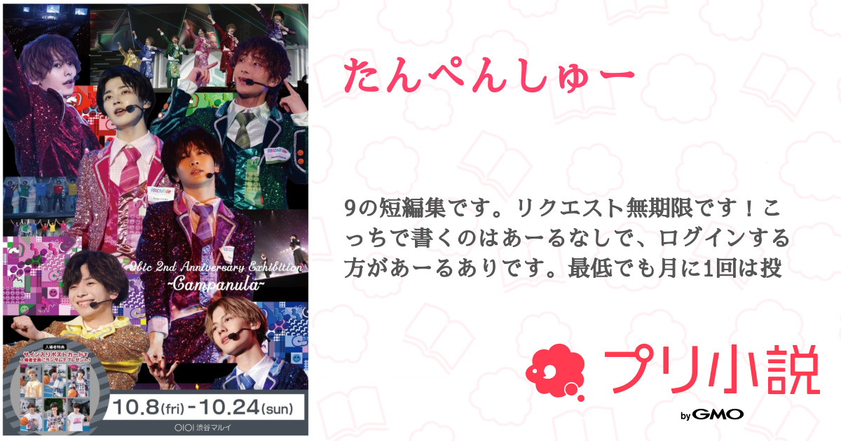 たんぺんしゅー 全43話 【連載中】（ひまわり低浮上🖤🥀さんの夢小説） 無料スマホ夢小説ならプリ小説 Bygmo